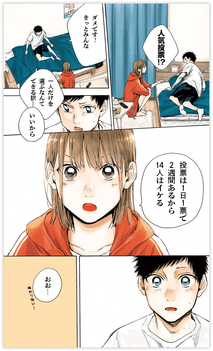 『アオのハコ』第1回キャラクター人気投票|集英社『週刊少年ジャンプ』公式サイト